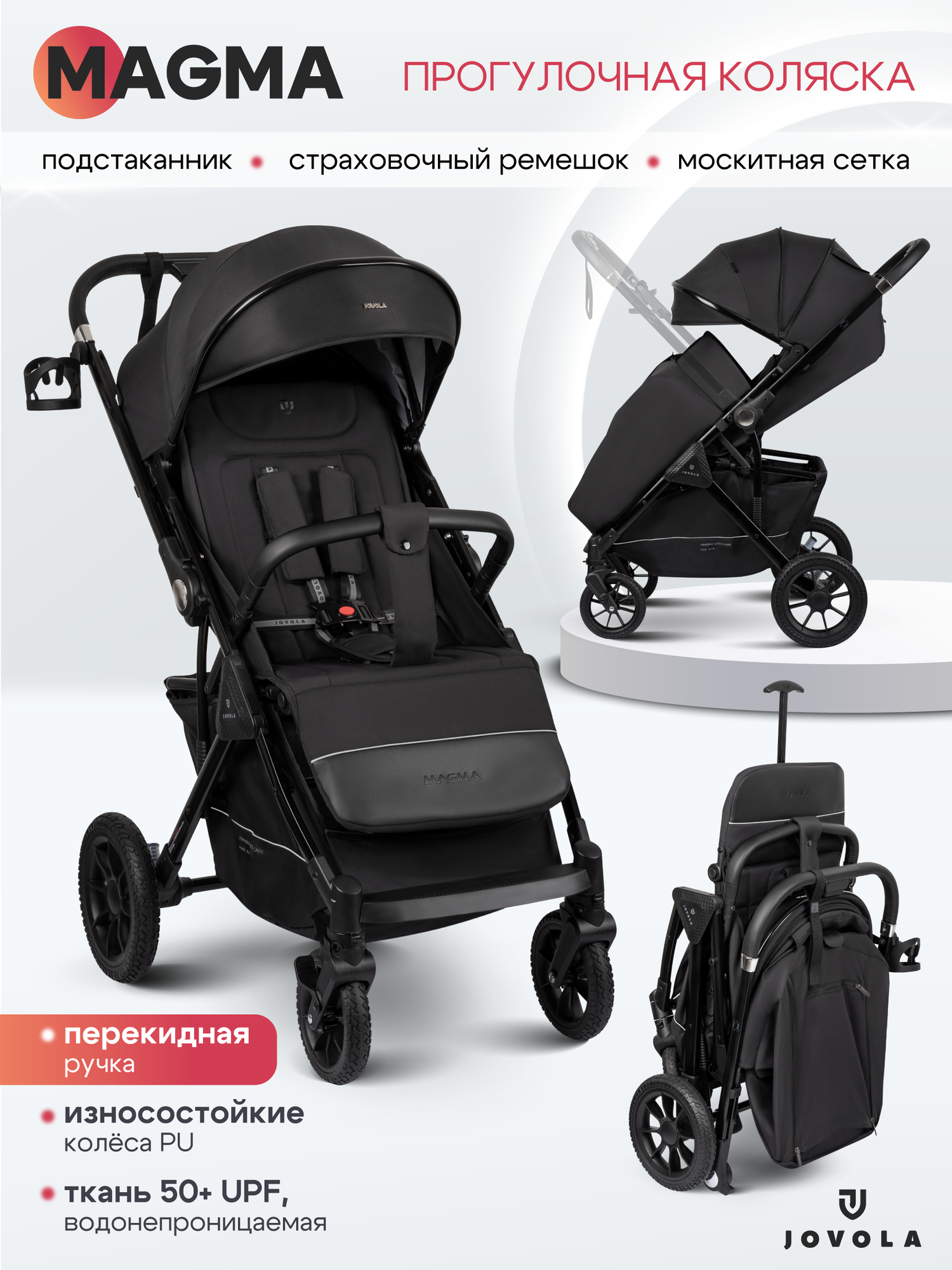 Коляска детская прогулочная Jovola Magma с перекидной ручкой, черный