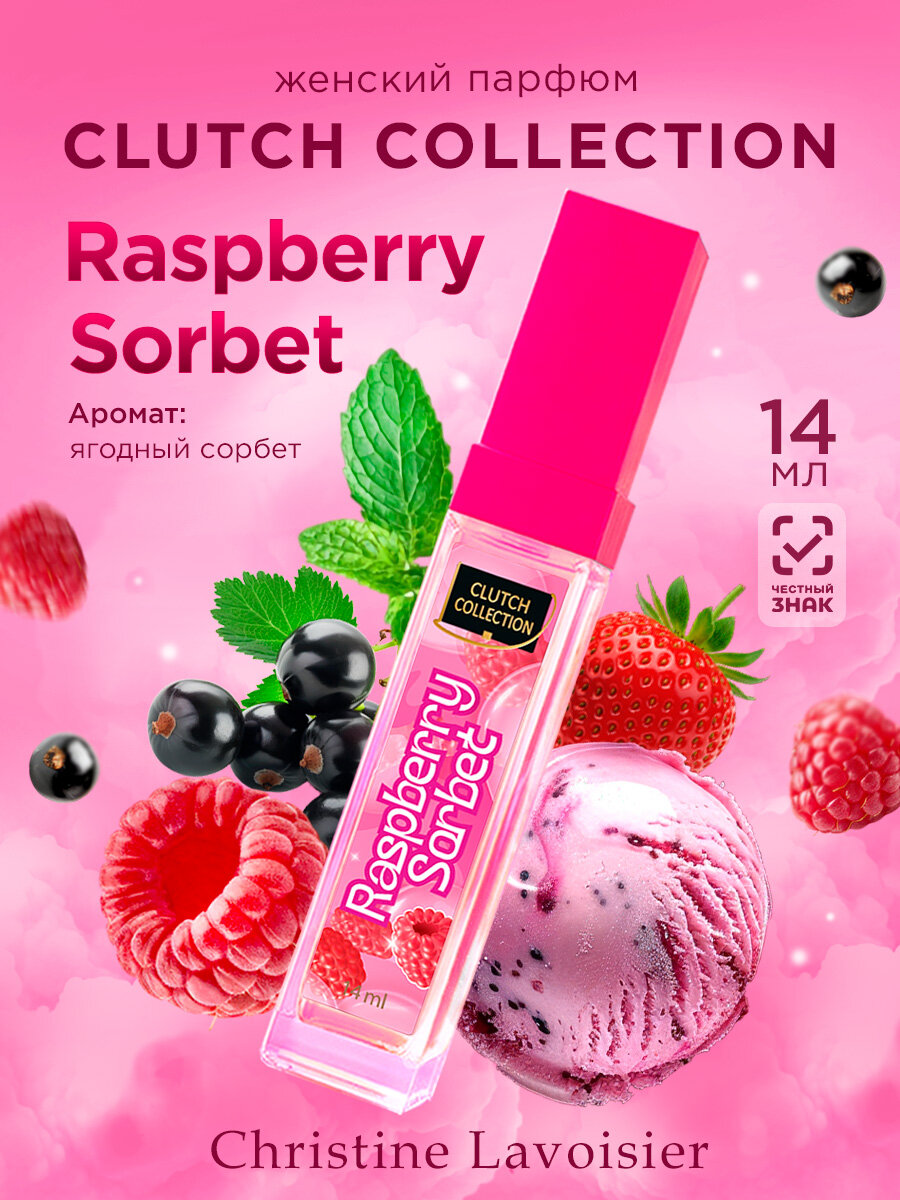 Christine Lavoisier Parfums Духи малиновый сорбет мини Raspberry Sorbet 14мл