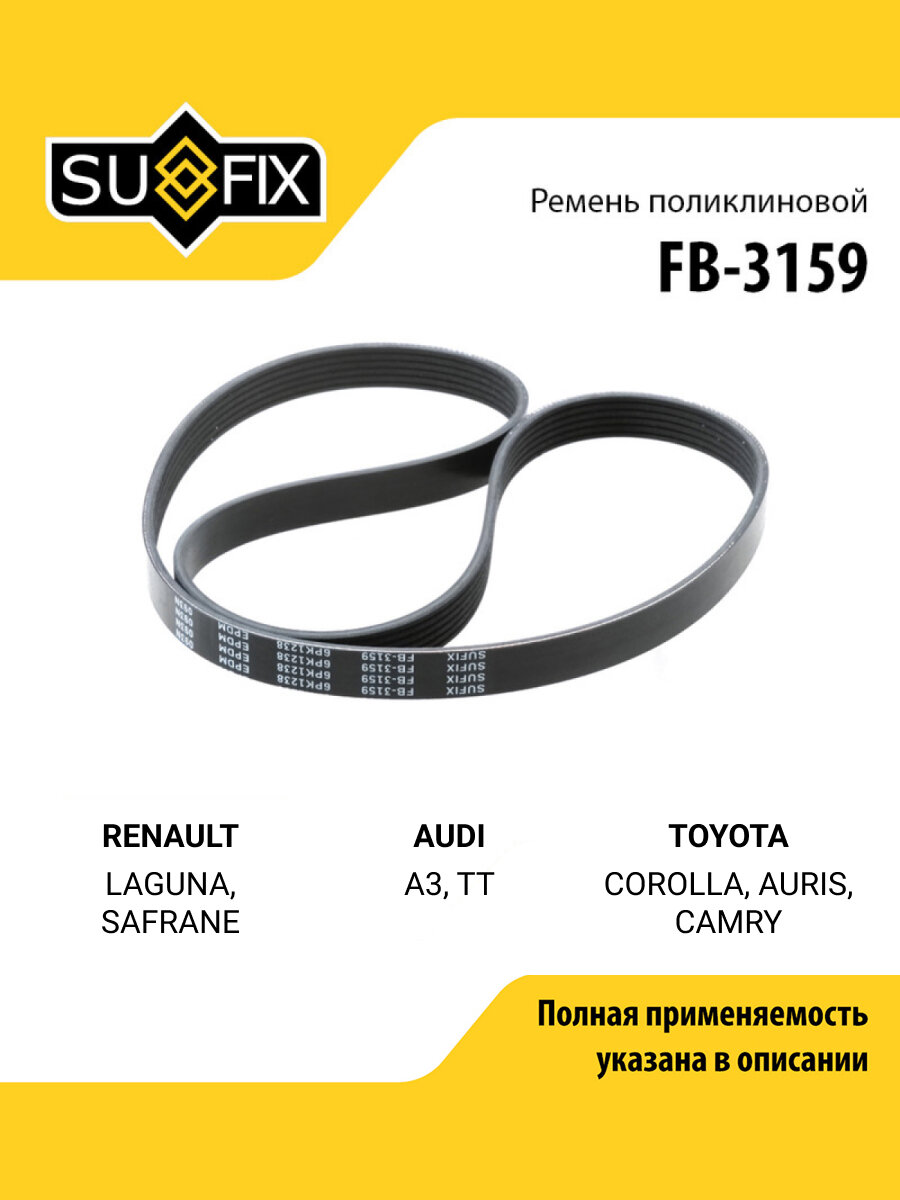 Ремень поликлиновой для RENAULT LAGUNA, SAFRANE / AUDI A3, TT (6PK1238) / SUFIX FB-3159
