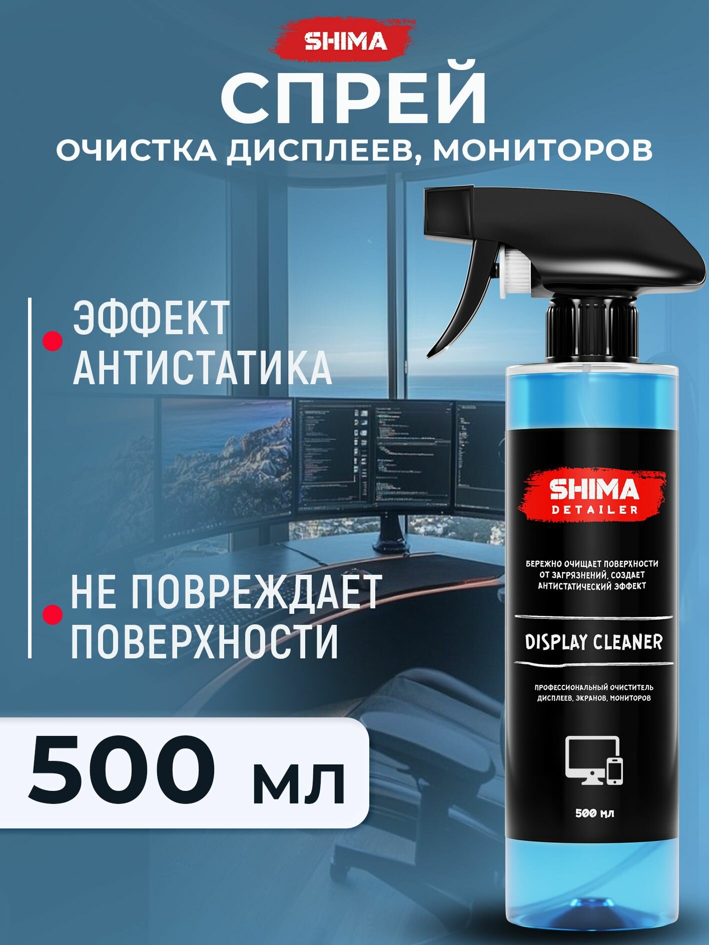 Спрей для очистки экранов и мониторов SHIMA DISPLAY CLEANER, 500 мл
