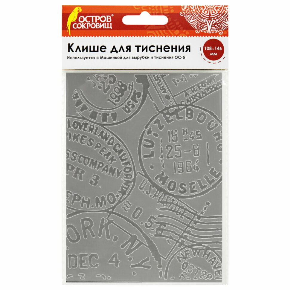 Клише для тиснения 3D "Печати" для Машинки для тиснения ОС-5, 108х146 мм, остров сокровищ, 663805, 862-033, 663805