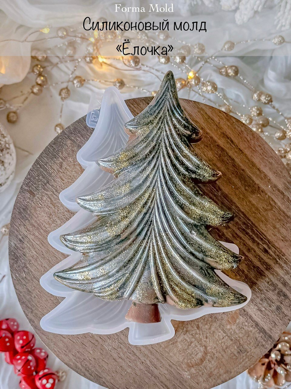 Силиконовый молд "Ёлочка" 2d, форма для дубайского шоколада
