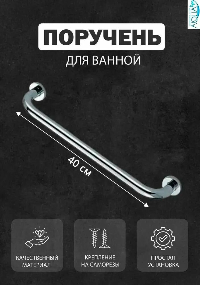 Поручень для ванны Feinise, нержавеющая сталь, настенный монтаж, серебристый, 40 см