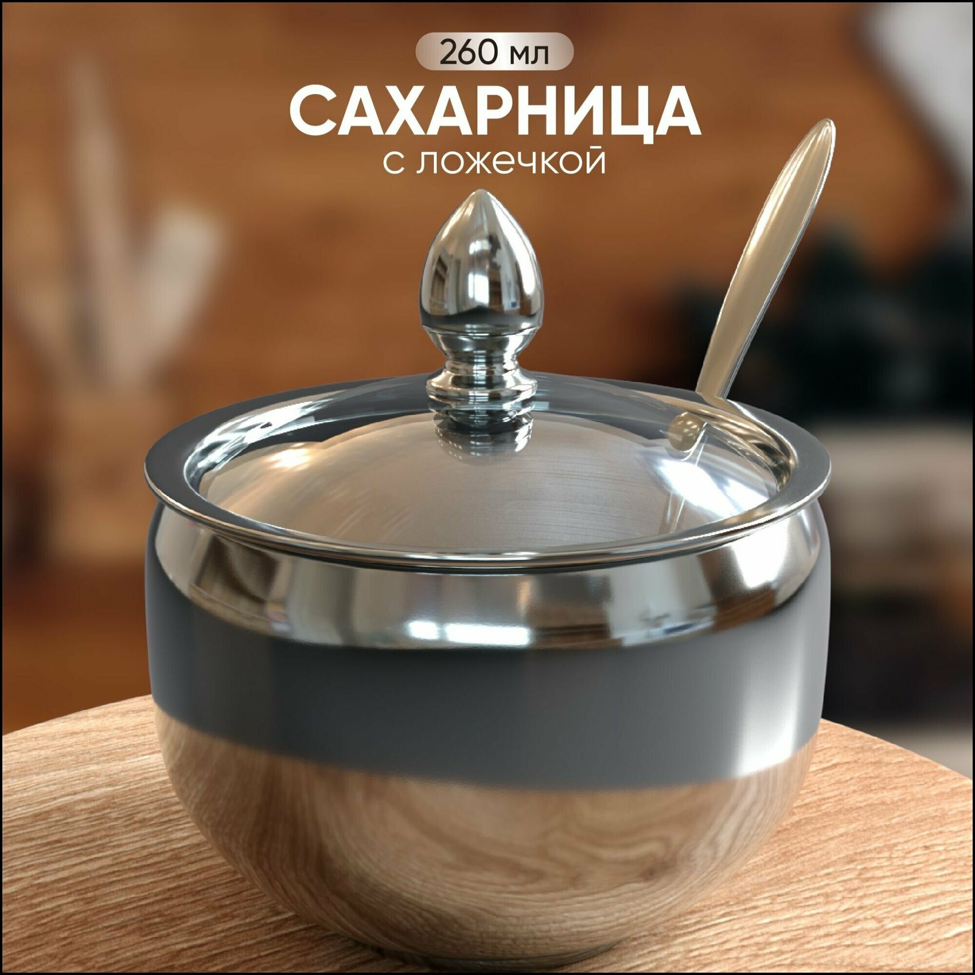 Сахарница с ложкой с крышкой