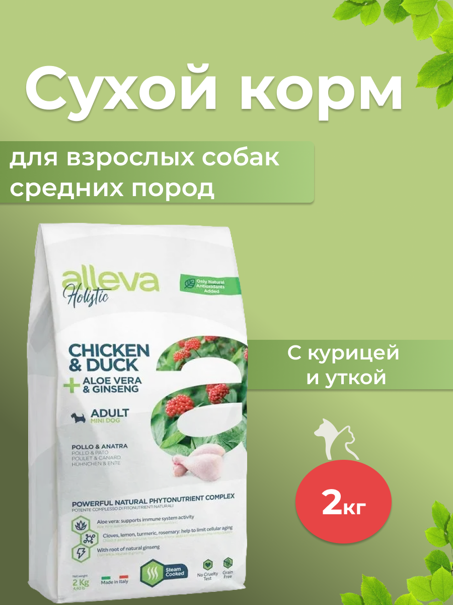 Сухой корм для собак Alleva Holistic 2 кг. Medium adult Chicken & Duck 2301