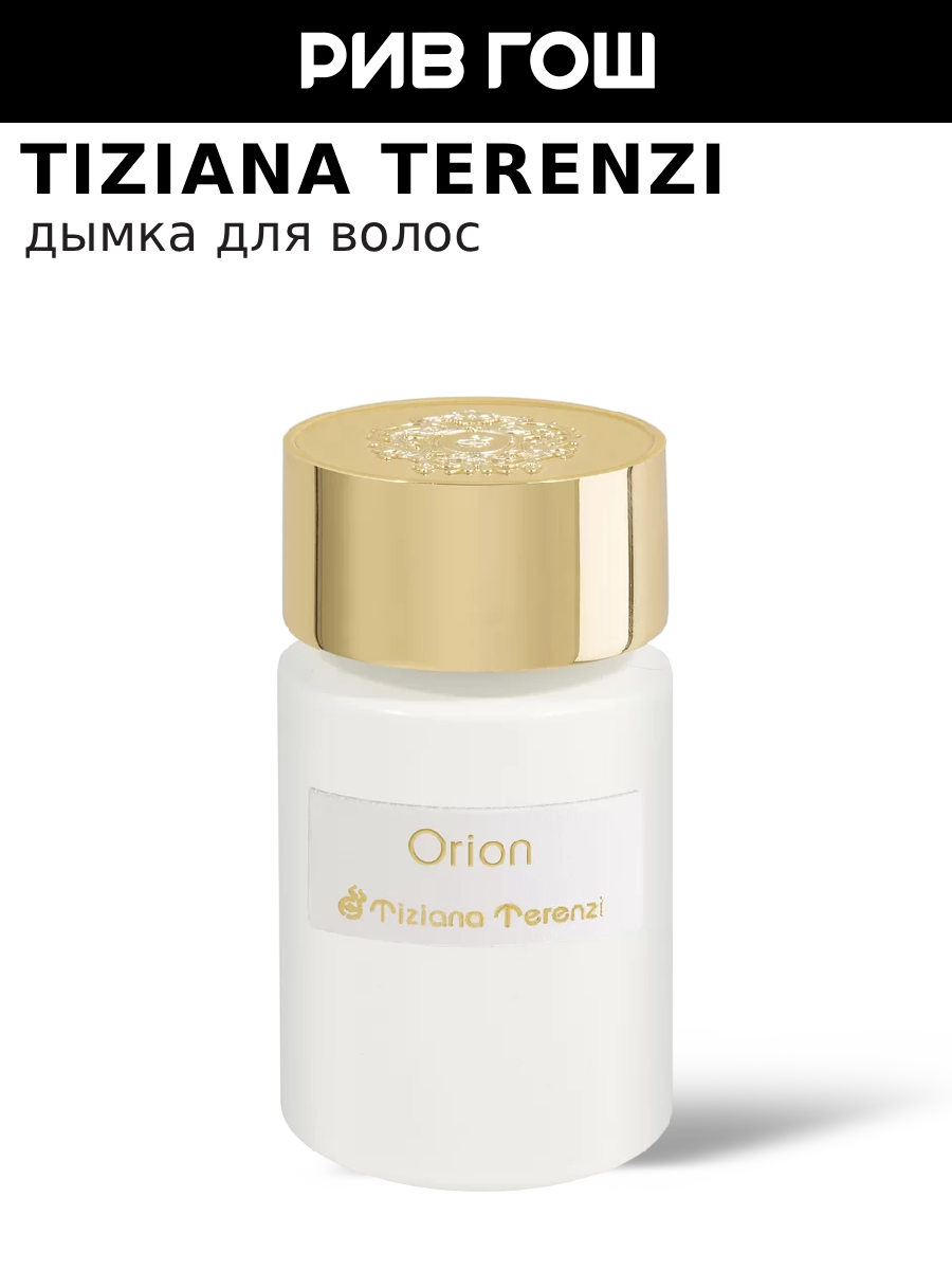 TIZIANA TERENZI Orion Дымка для волос, Hair Therapy Perfume 50 мл