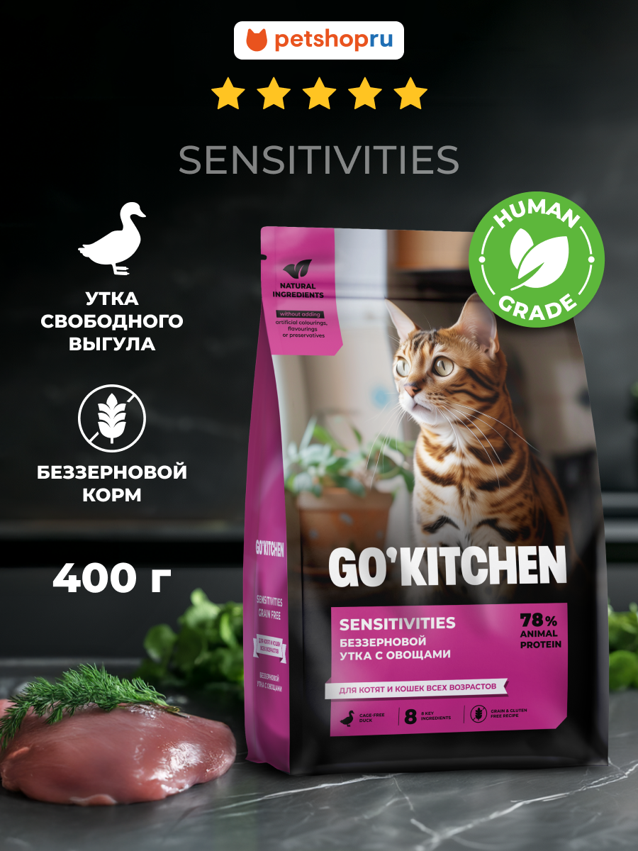 GO'KITCHEN Беззерновой сухой корм для котят и кошек всех возрастов с уткой для чувствительного пищеварения, SENSITIVITIES Duck, 400 г
