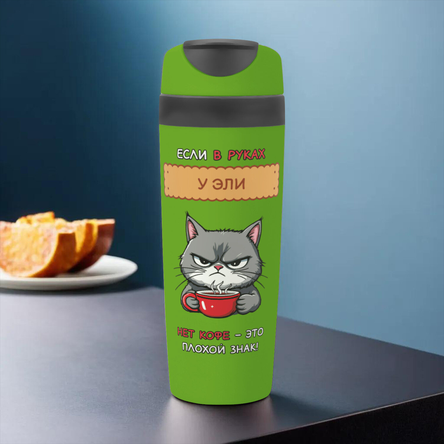 Автомобильная термокружка с именем Эля для кофе