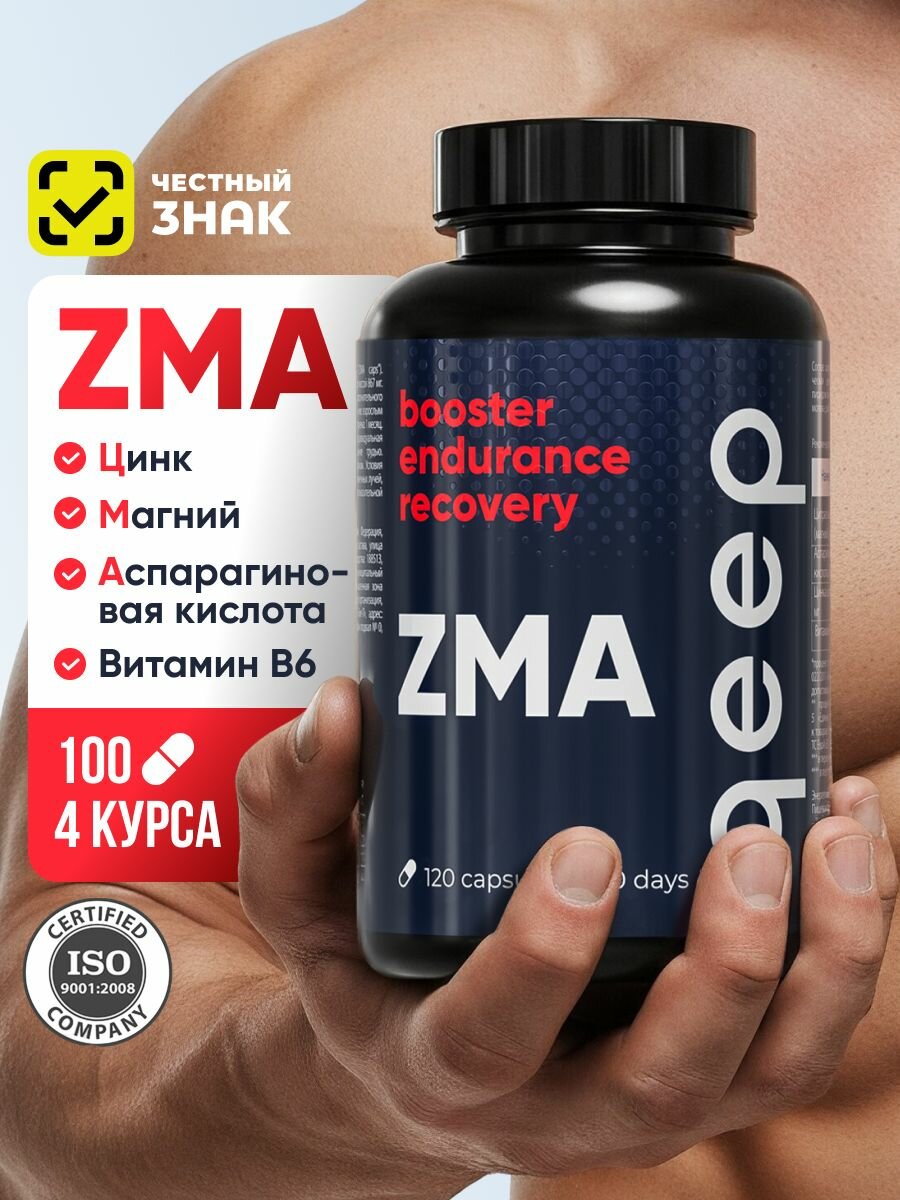 ZMA тестостерон для мужчин Цинк + Магний + Аспарагиновая Кислота + В6 Qeep Экдистерон 120 капсул