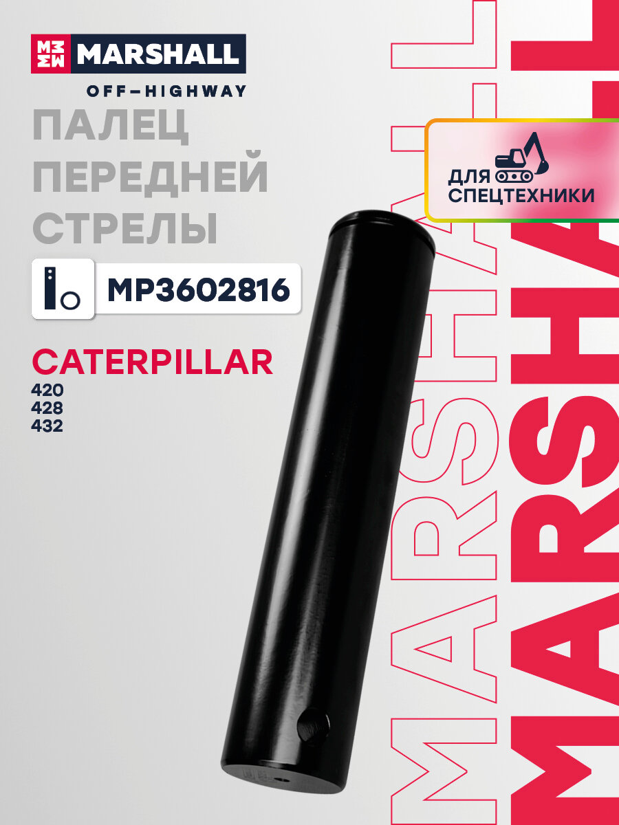 Палец передней стрелы (50x252) для экскаватора-погрузчика Caterpillar 420, 428, 432 (MP3602816)