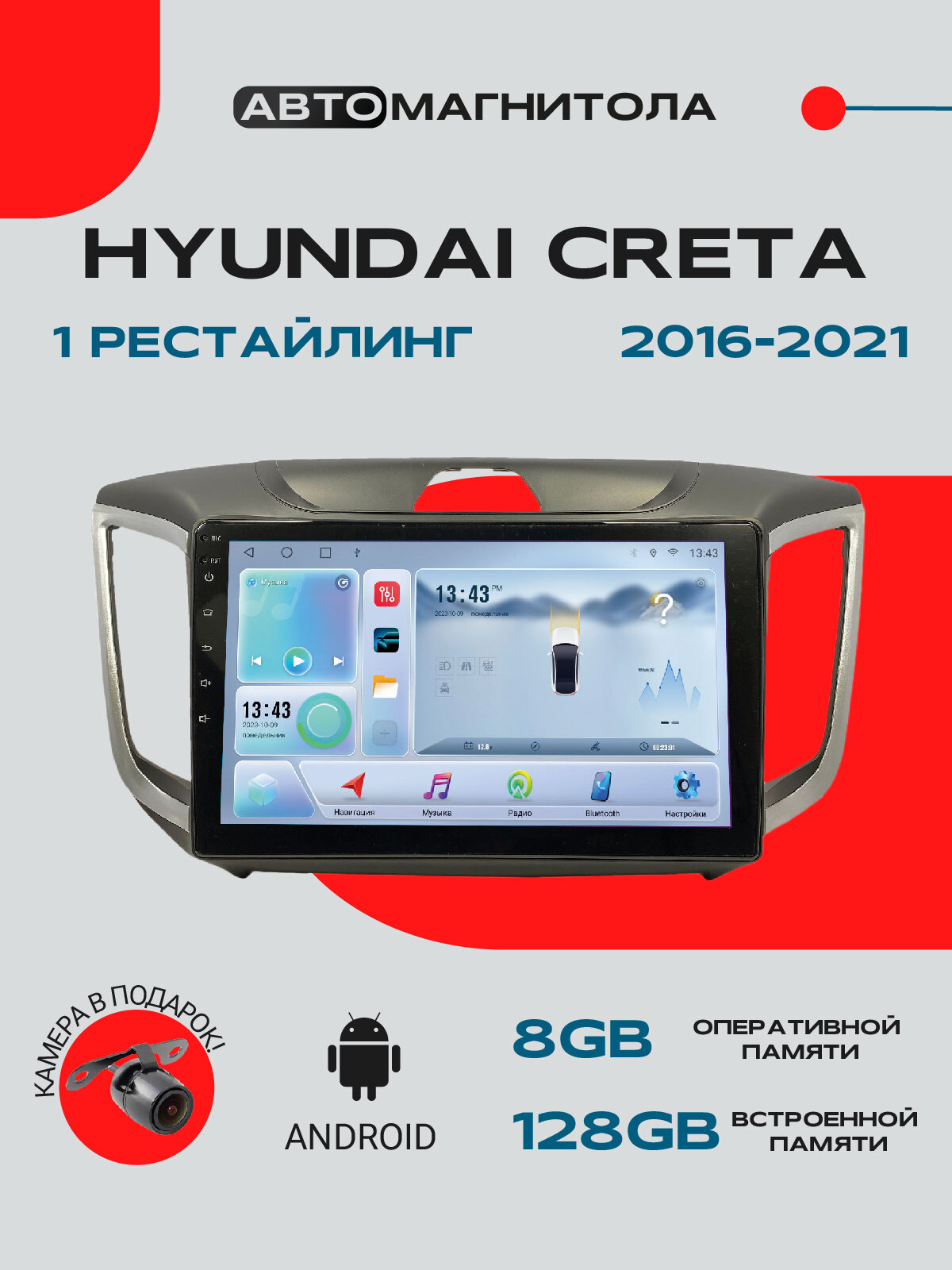 Магнитола Android Hyundai Creta 2016-2021, 8/128ГБ Хендай Крета