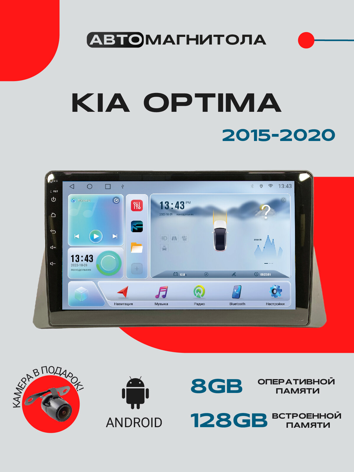 Магнитола Android KIA Optima 2015-2020, 8/128ГБ Киа Оптима