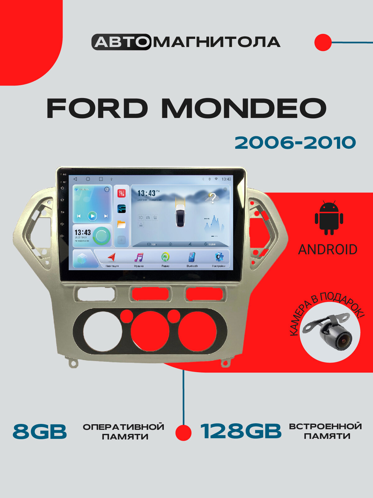 Магнитола Android Ford Mondeo 4 2006-2010, 8/128ГБ Форд Мондео 4