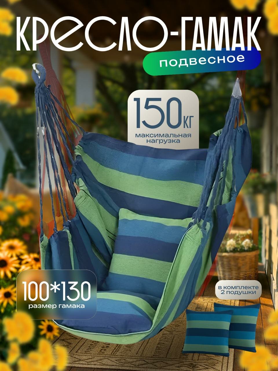 Кресло-гамак подвесное 130х100 см синее / Домашние качели для отдыха