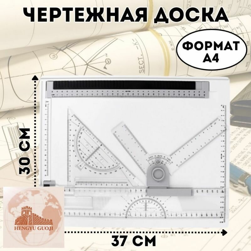 Чертежная доска