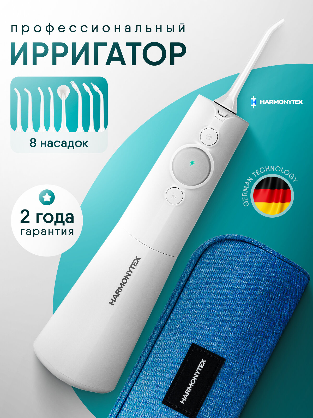 Ирригатор портативный HARMONYTEX, с дисплеем и индикатором заряда, для десен и брекетов,4 режима, 8 насадок, с чехлом