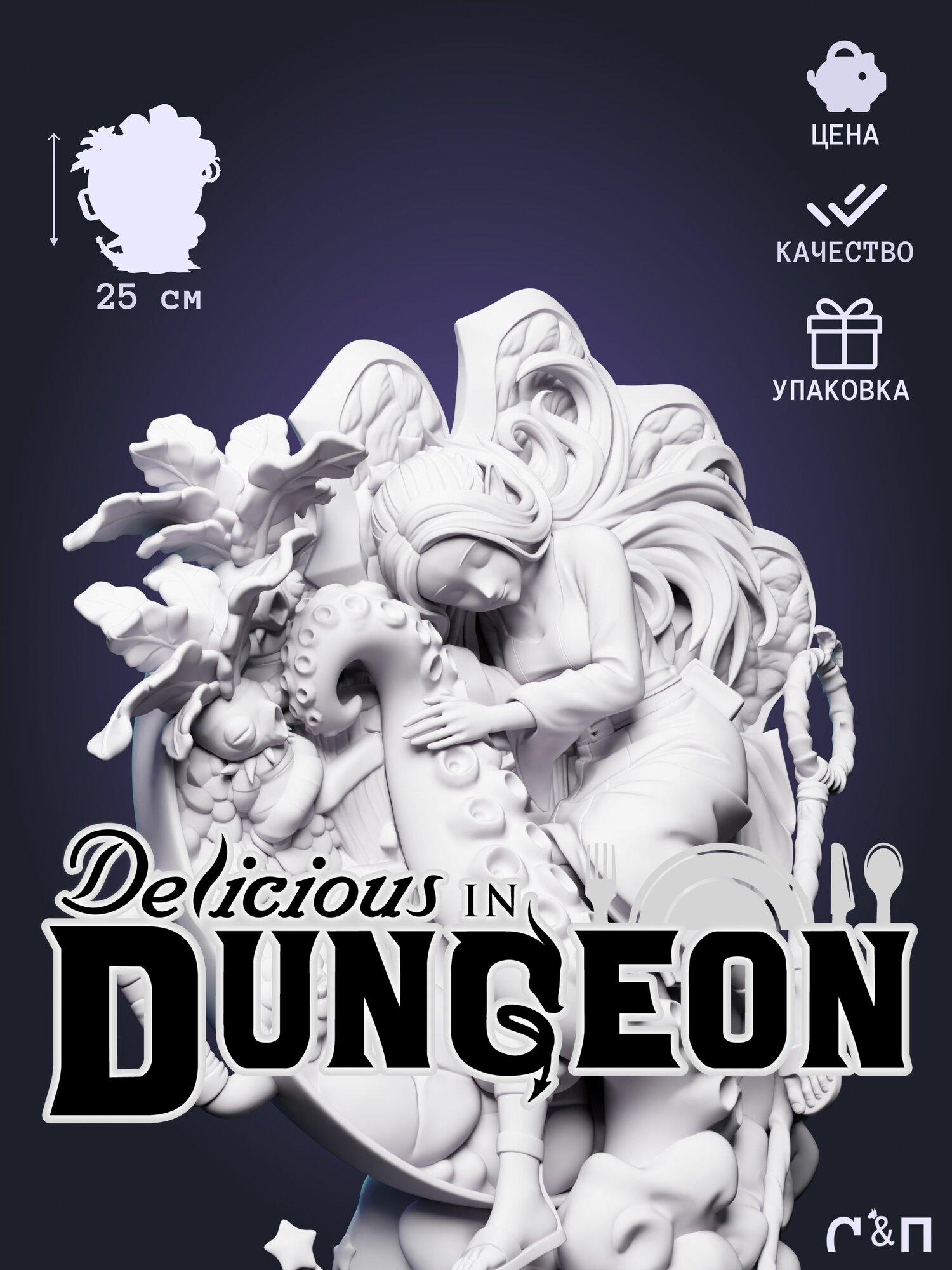 Фигурка Марсиль Донато (Подземелье вкусностей Delicious in Dungeon) под покрас 25 см