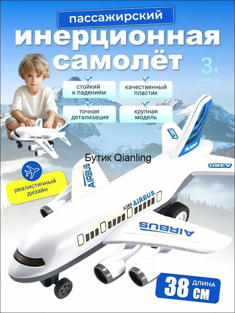 Большая инерционная самолёт-машина , ударопрочная развивающая игрушка-подарок для мальчиков