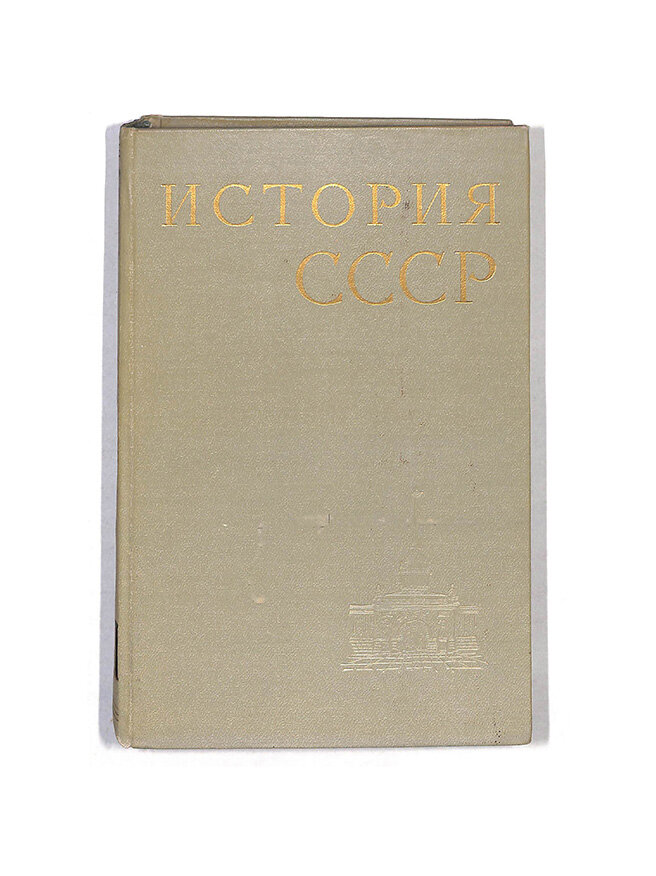 История СССР. В 12 томах. Том 3. Превращение России в великую державу. Народные движения XVII-XVIII