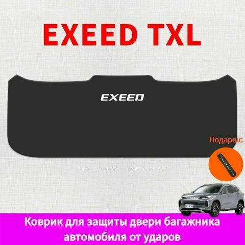 Коврик защитный для двери багажника EXEED TXL, автомобильные автозапчасти, ударопрочный, для модели TXL 2021–2024