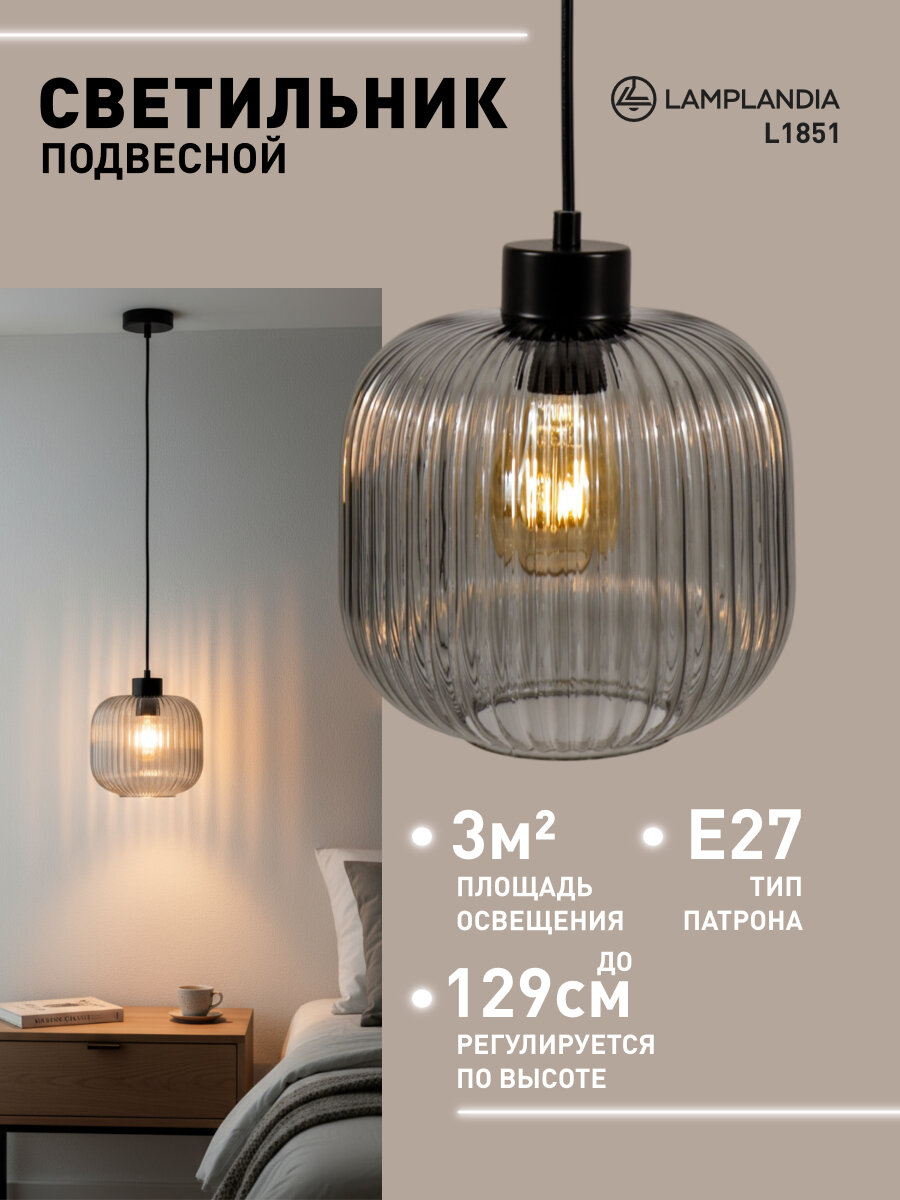 Светильник подвесной Lamplandia L1851 REEL BLACK, Е27*1 макс 40Вт