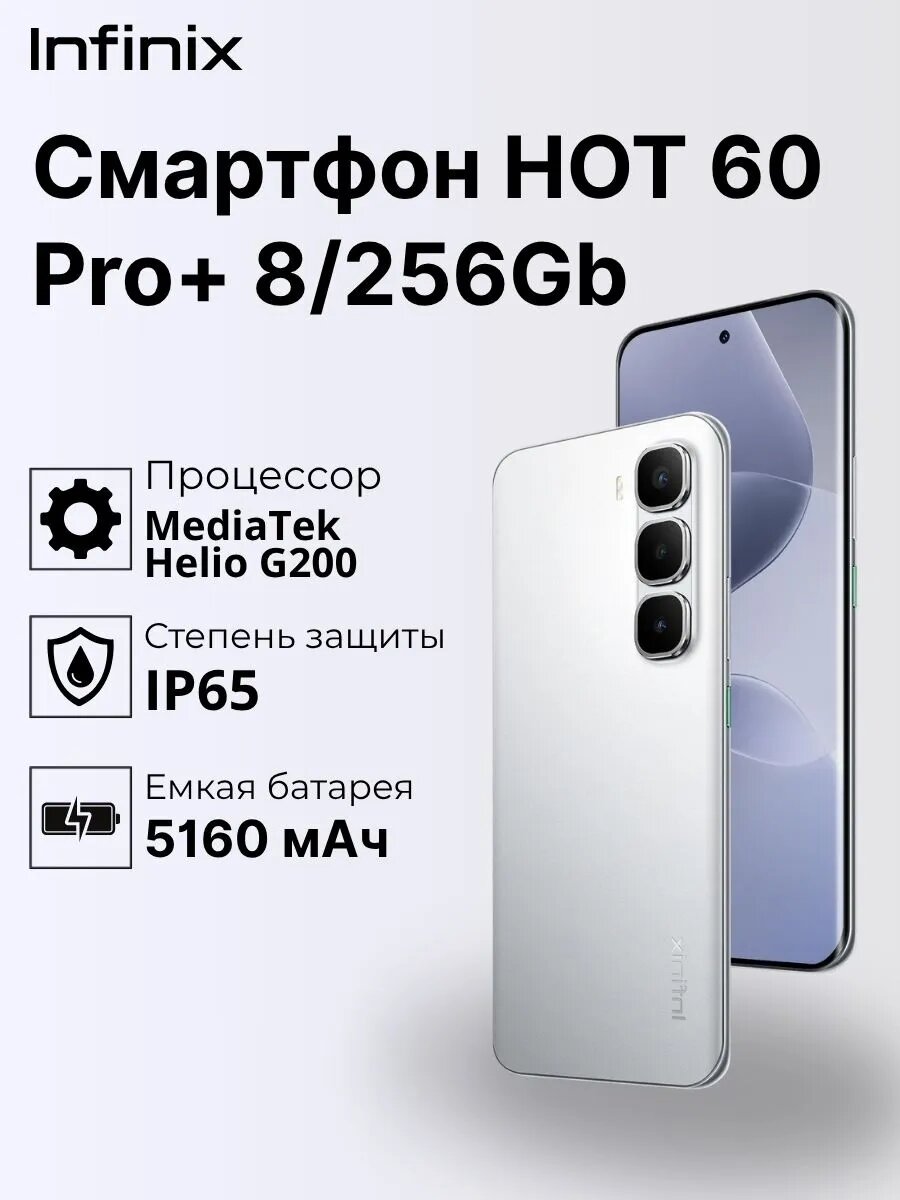 Смартфон Infinix HOT 60 Pro+, 8GB, 256GB, NFC, 6,78", 144Hz, серый