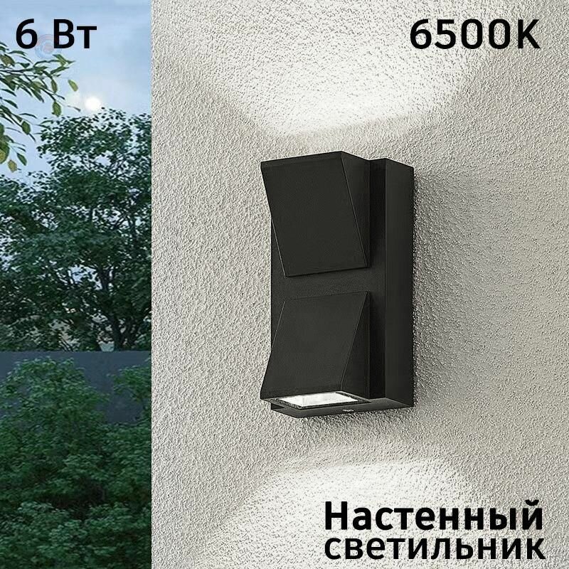 Светодиодный настенный фонарь с переключением белого и теплого света для улицы и дома 3 Вт и 6 Вт универсальный бра коридор спальня терраса