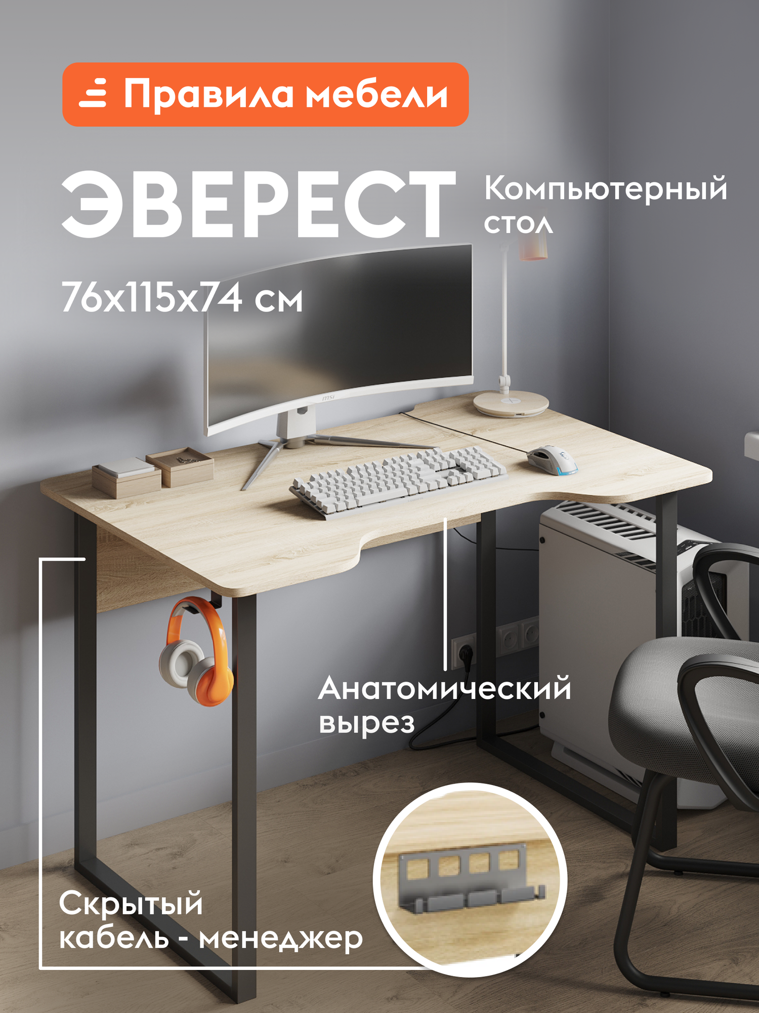 Компьютерный, письменный стол Эверест, 115х74х76 см, Крафт золотой / Черный матовый, металл