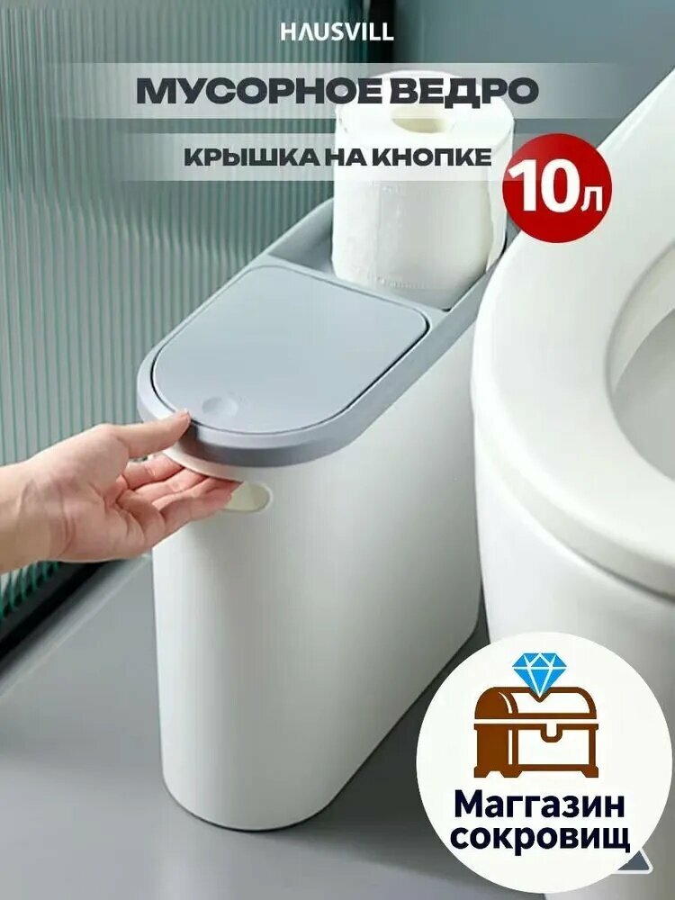 Мусорное ведро, 10 л, 1 шт