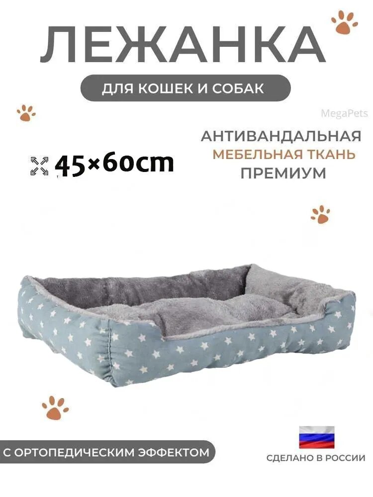 Лежанка для кошек и собак мелких и средних пород, L размер 60 * 45 см