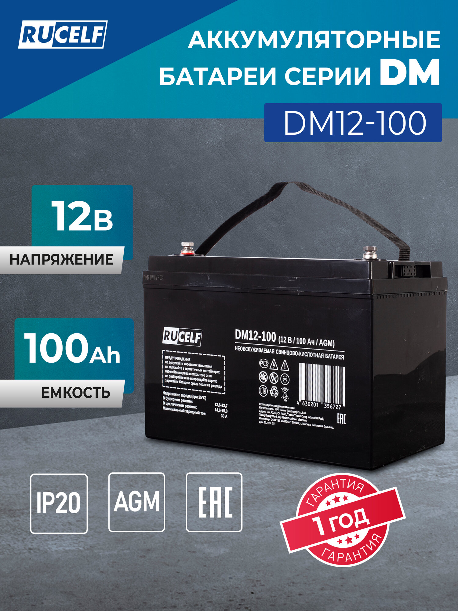 Аккумулятор 12В 100Ач AGM батарея для ОПС, видеонаблюдения, освещения, эхолота, для детского автомобиля RUCELF DM12-100