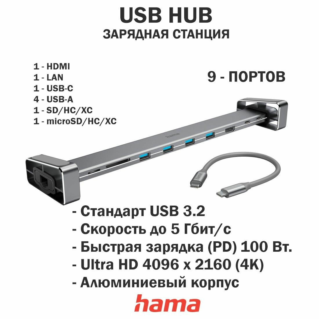 Алюминиевый, высокоскоростной Разветвитель USB-C , 9 портов, Серый, Hama