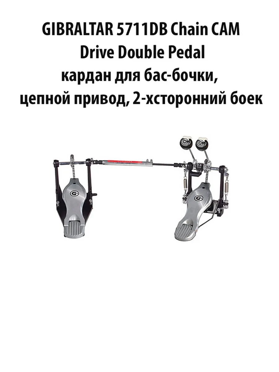 GIBRALTAR 5711DB Chain CAM Drive Double Pedal кардан