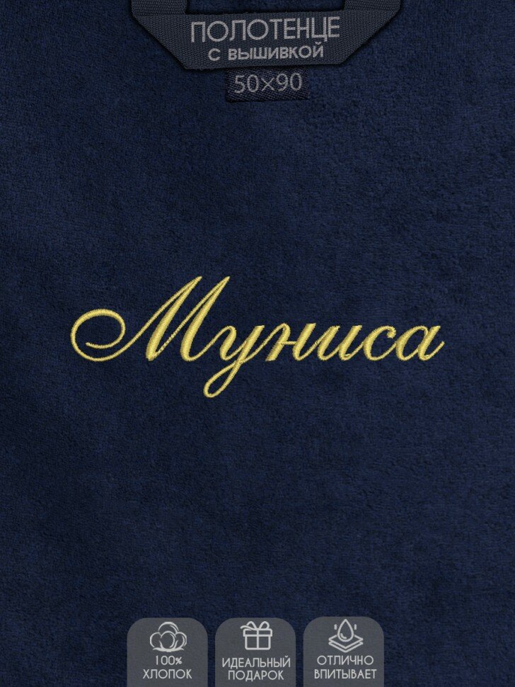 Полотенце с вышивкой "Муниса", синее