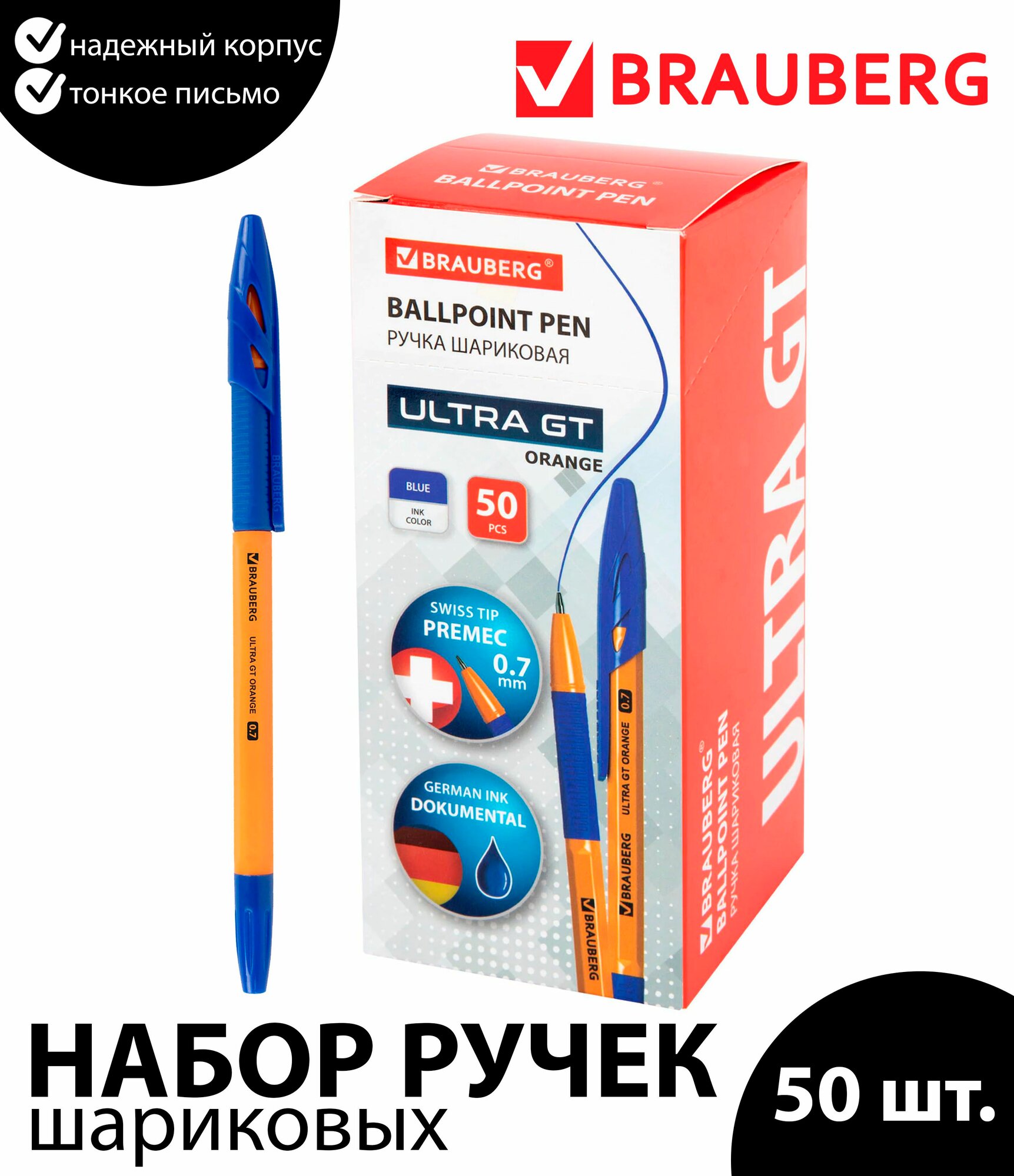 Набор 50 шт. - Ручка шариковая с грипом BRAUBERG "ULTRA GT ORANGE", синий, корпус оранжевый, линия 0,35 мм
