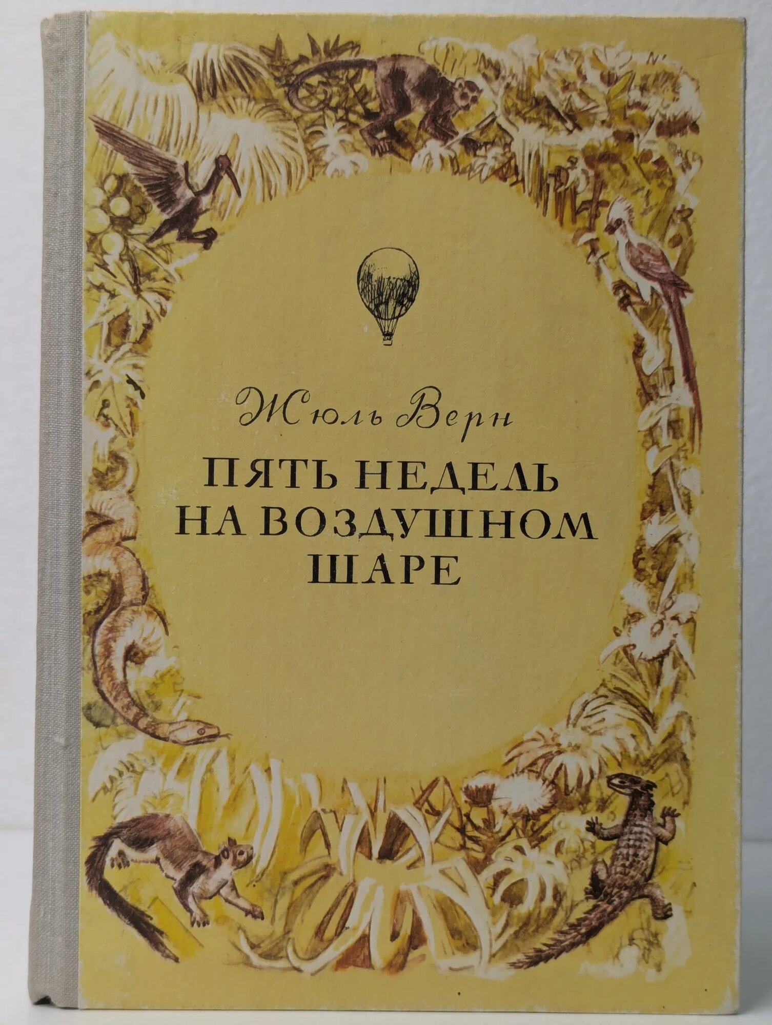 Пять недель на воздушном шаре Верн Жюль 1981