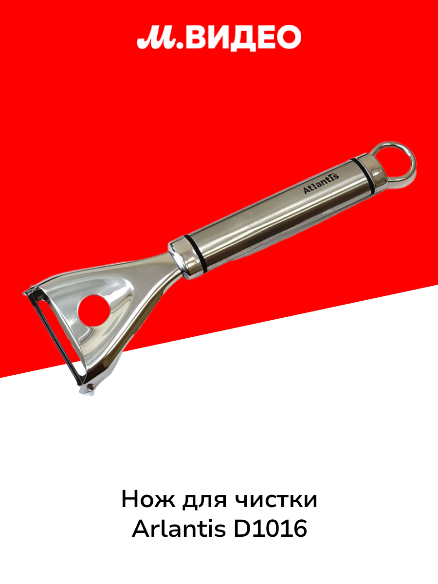 Нож для чистки Atlantis D1016