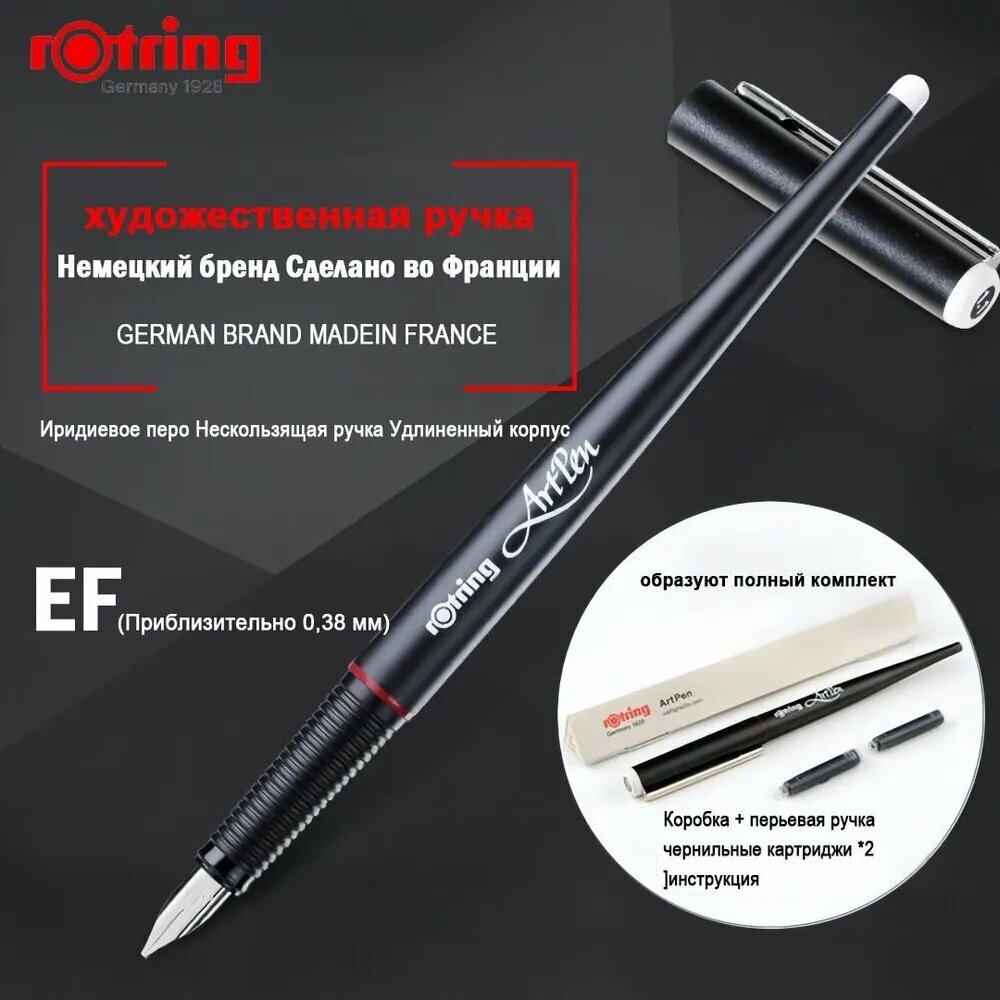 Rotring Ручка, 1 шт.