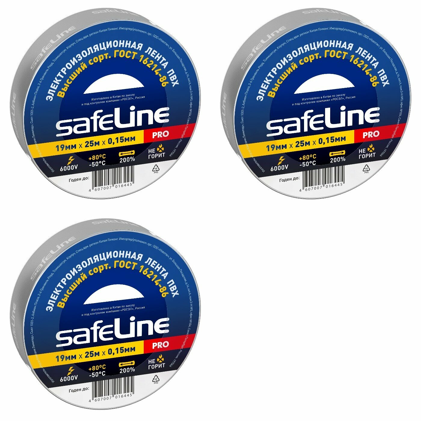 Изолента Safeline 19 мм, 25 м, ПВХ, цвет серый, высший сорт, 3 штуки