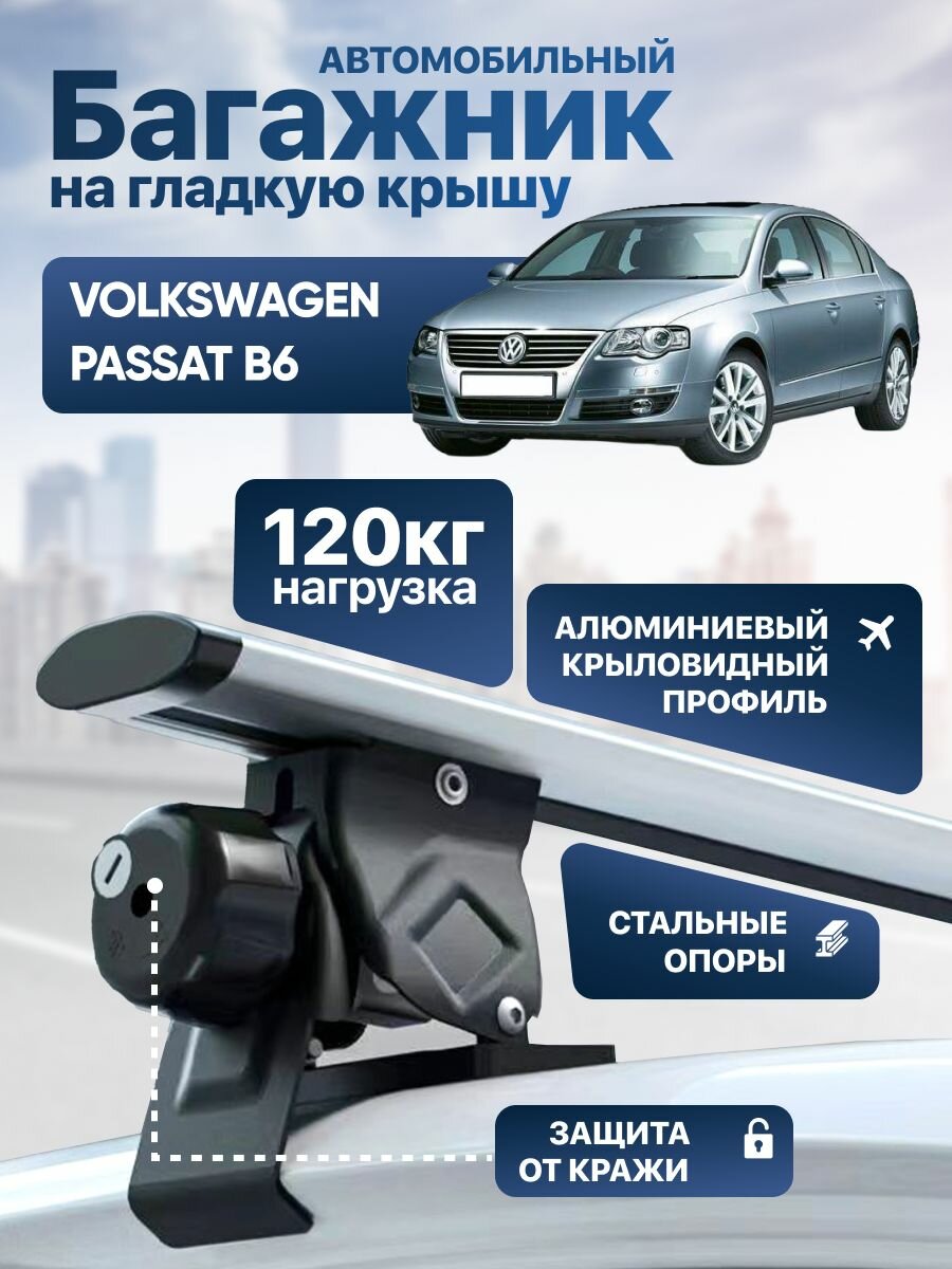 Багажник на крышу Фольксваген Пассат Б6 / Volkswagen Passat B6 с креплением за дверной проем крыловидные поперечины Roof Wings