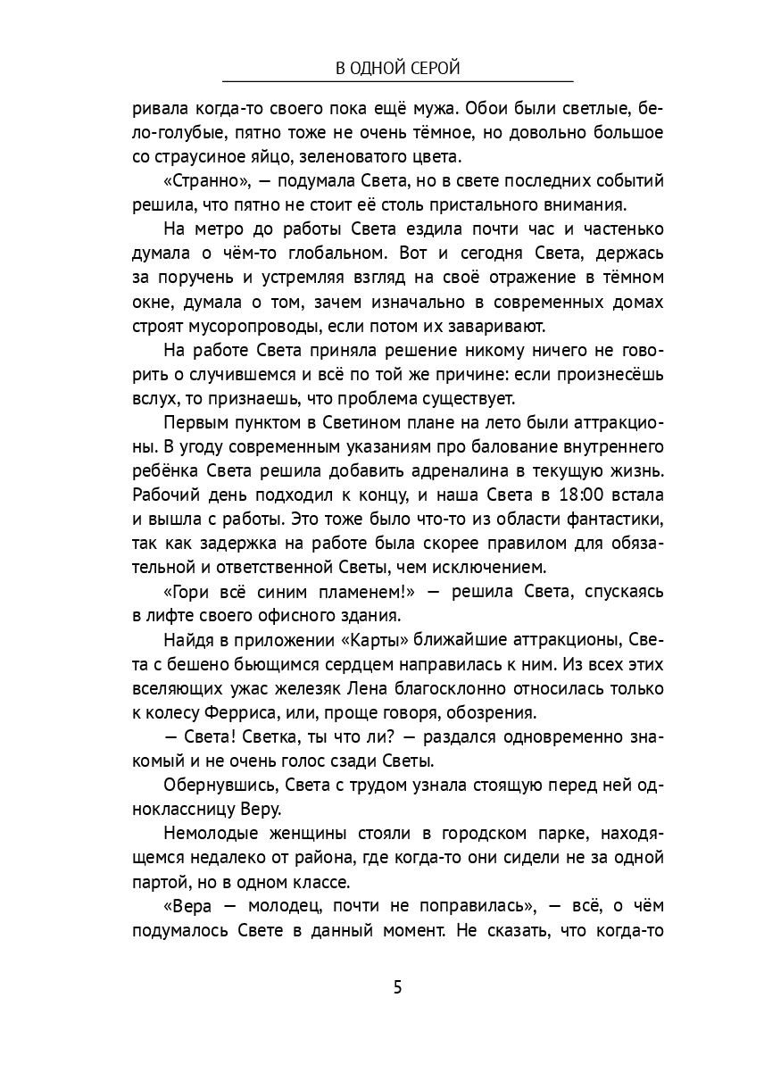 В одной серой — фото 1