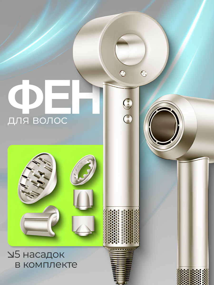 Фен для волос профессиональный с насадками