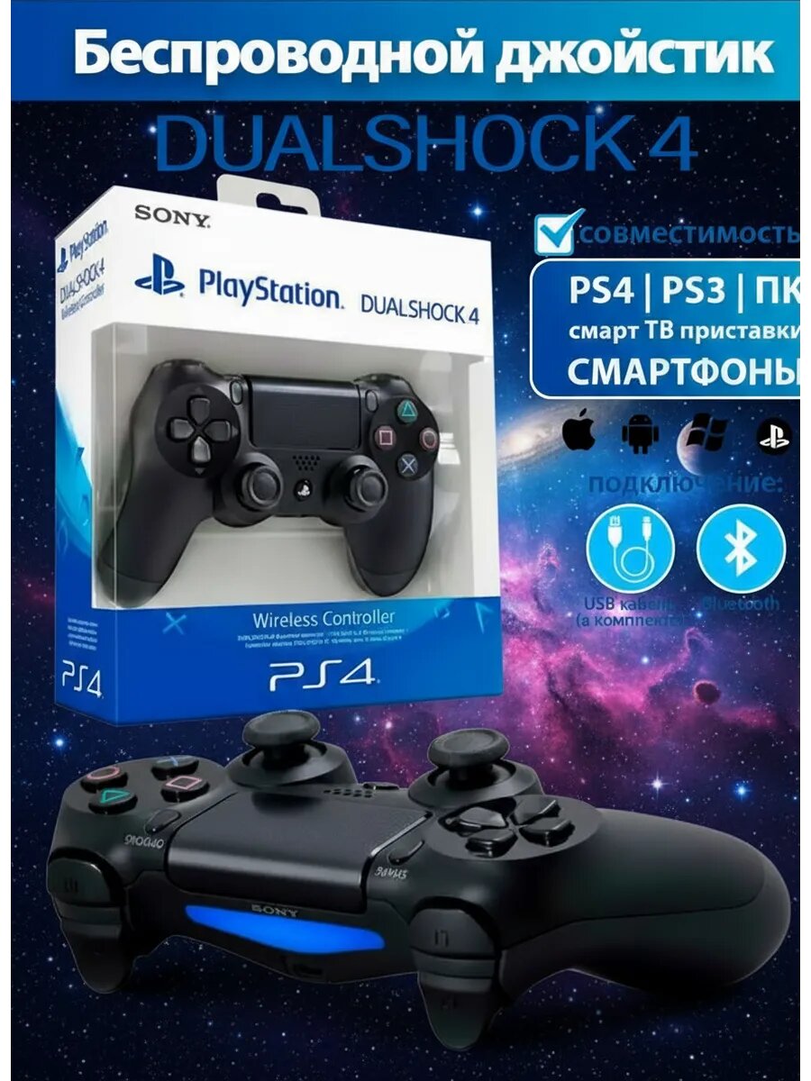 Геймпад для PS4, джойстик для телефона, компьютера