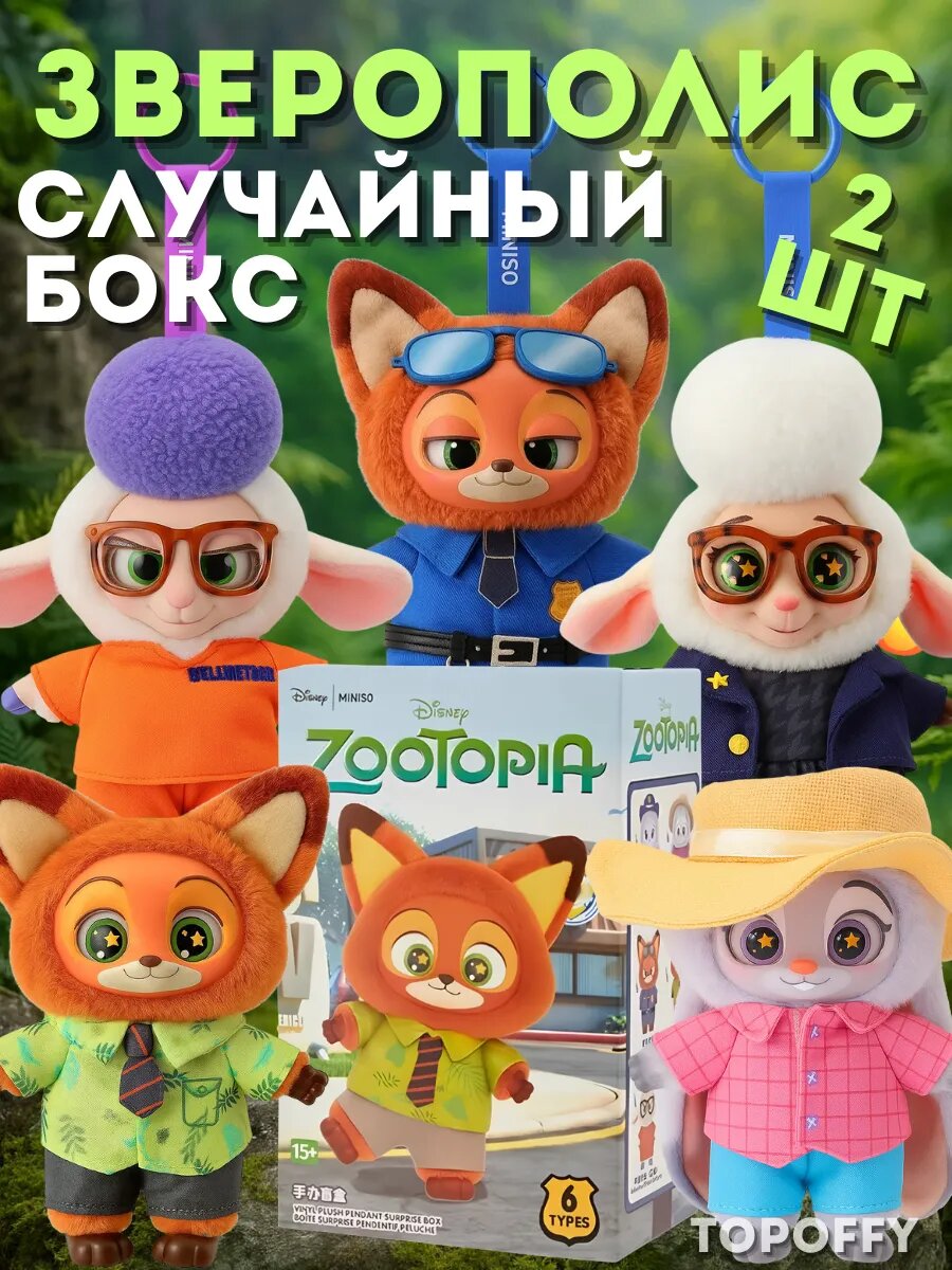 Мягкая игрушка брелок Зверополис Лабубу бокс MINISO