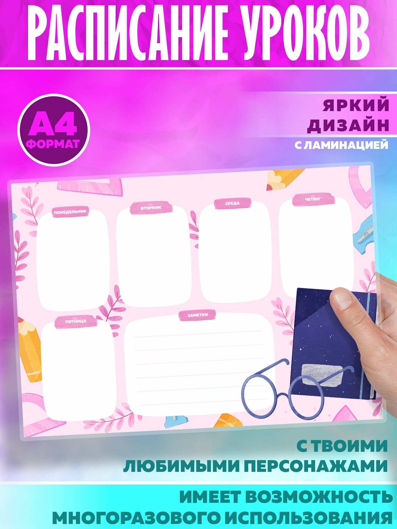 Расписание уроков