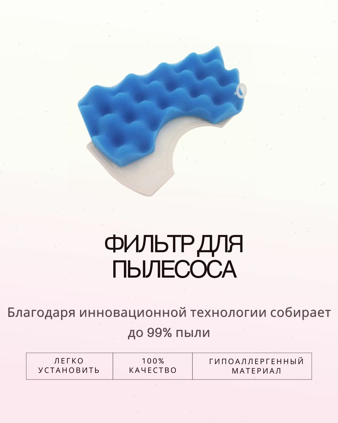 Фильтр для Samsung VCC4330V3B/SBW, VCC4330V3B/XEV, VCC4330V3B/XSB