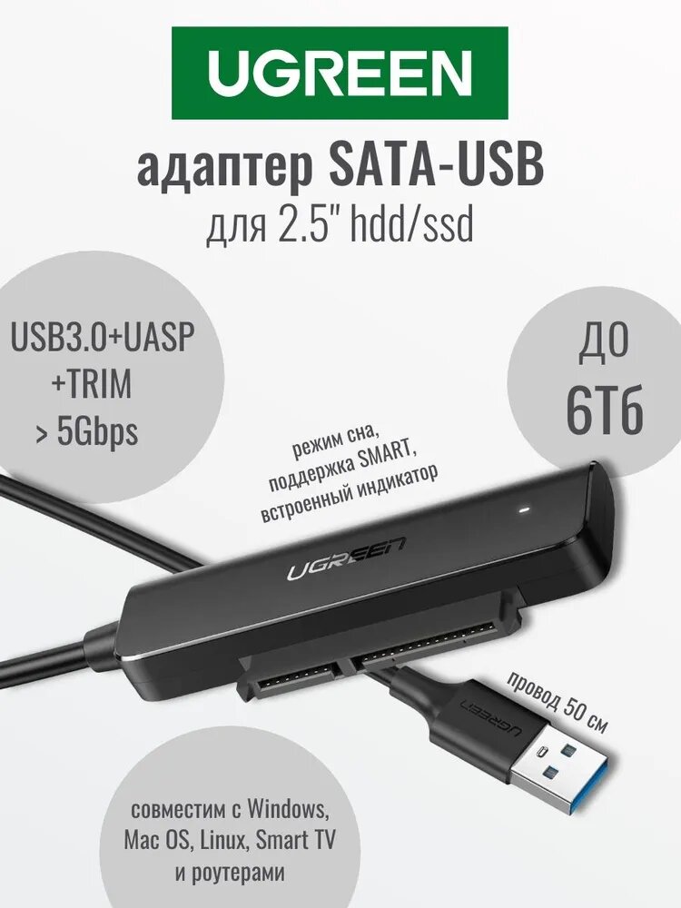 Переходник/адаптер UGREEN CM321 (70609), USB-A 3.0 to SATA 2.5", до 6Тб, с кабелем 0.5м