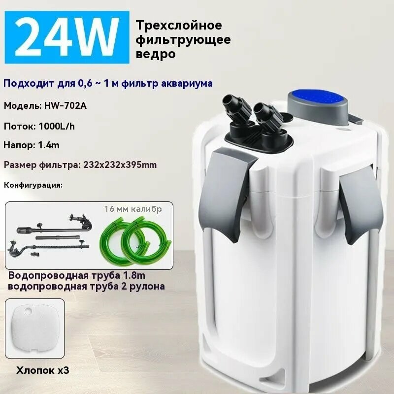 Внешний бесшумный большой фильтр sunsun, HW-702A 24 Вт 1000 л/ч 3-слойная корзина со встроенной губкой, шланг 16 мм, полный комплект фитингов, подходит для аквариума диаметром 60-100 см