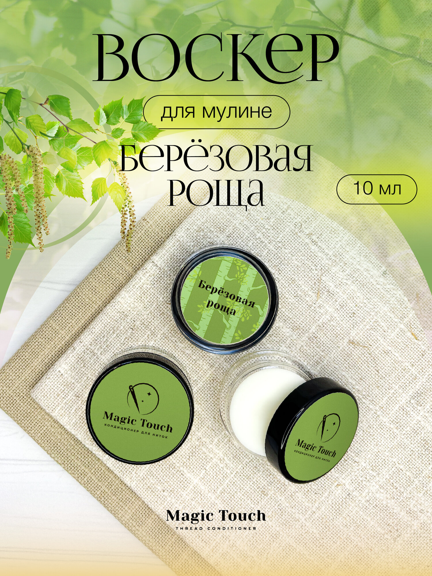 Воск для нити