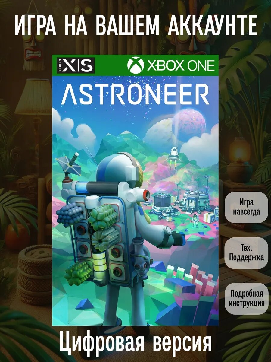 ASTRONEER (One, Series S|X) , Цифровая версия игры | Доставка на почту